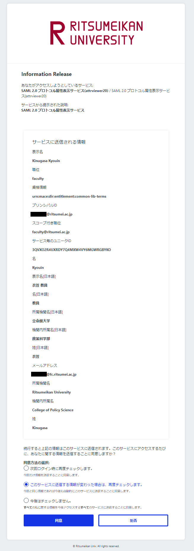 学認システム（manaba+R、キャリタスUCなど）の認証方法を変更します – RITSUMEIKAN ITサポートサイト