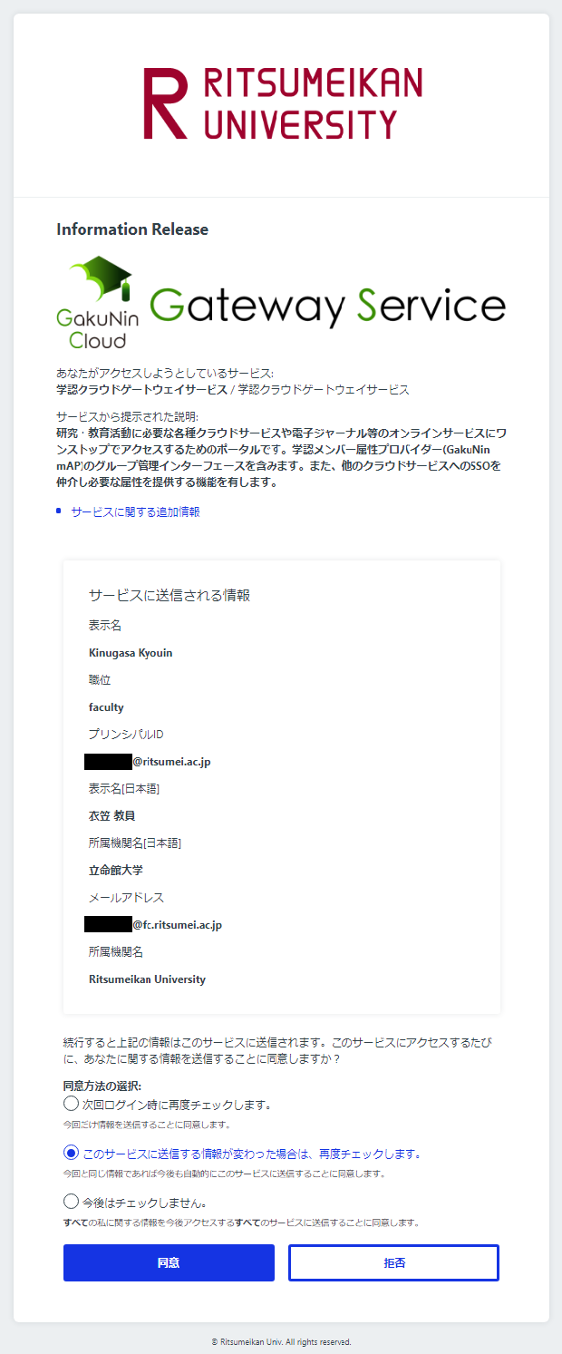 学認システム（manaba+R、キャリタスUCなど）の認証方法を変更します – RITSUMEIKAN ITサポートサイト